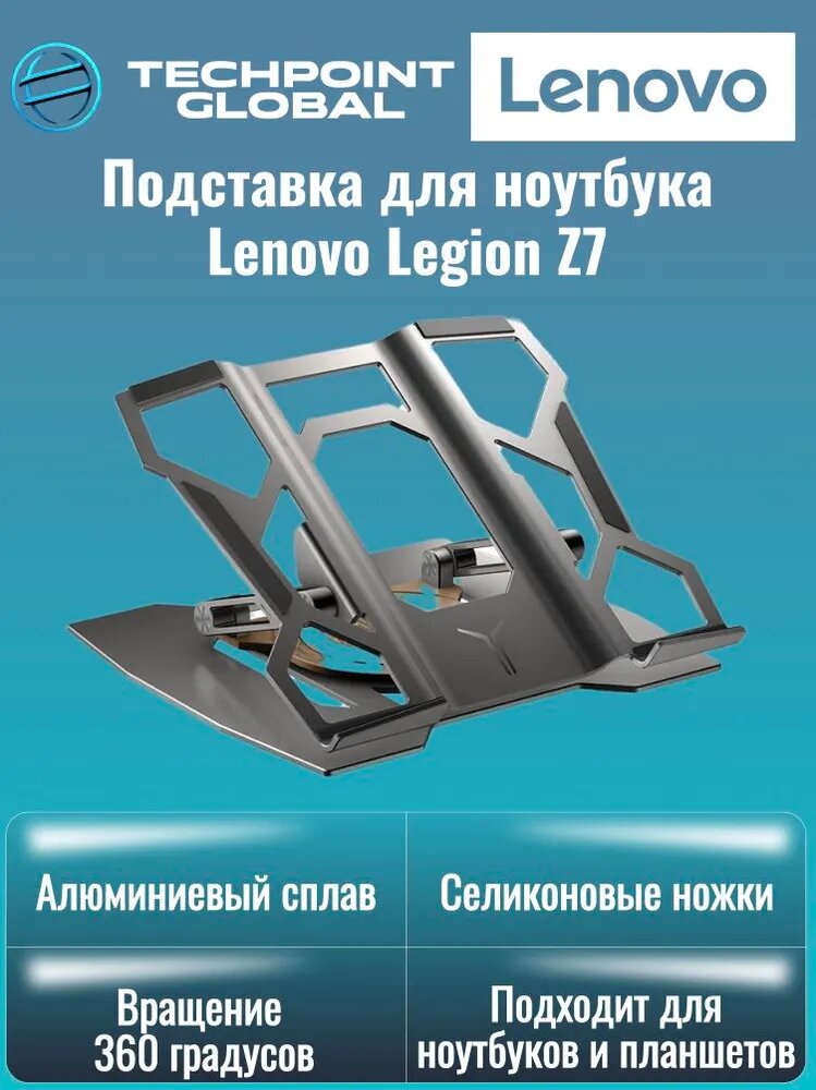 Подставка для ноутбука (планшета) Lenovo Legion Savior Z7