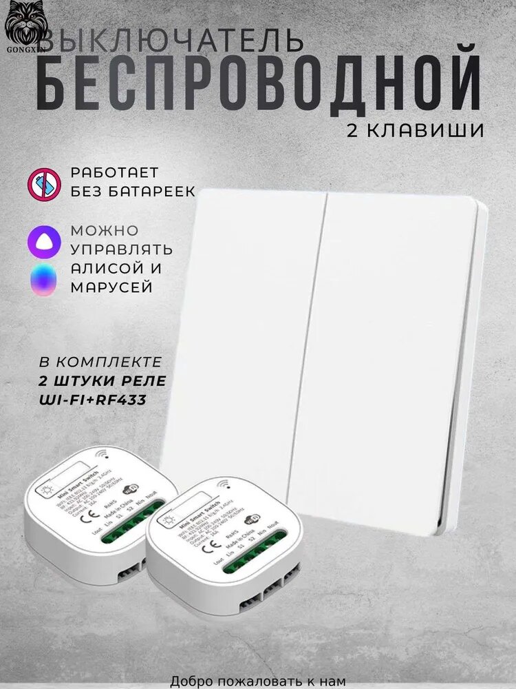 Умный выключатель