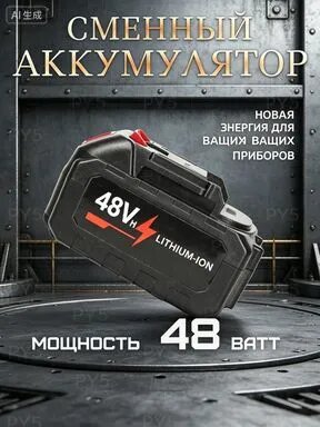 Сменный дополнительный аккумулятор для мини мойки/цепной пилы или сучкореза