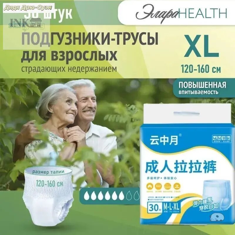 Впитывающие подгузники трусы для взрослых ЭлараHealth 30 шт XL обхват талии 120-160 см памперсы для взрослых