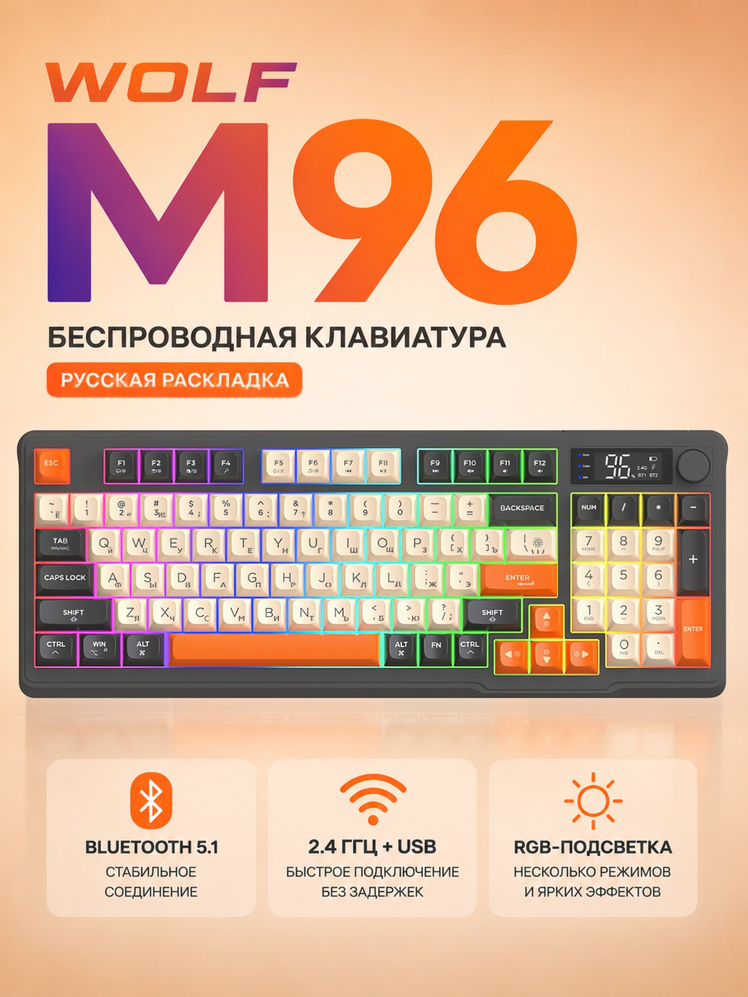 Клавиатура беспроводная мембранная Wolf M96 с русской раскладкой, игровая с подсветкой для компьютера, ноутбука