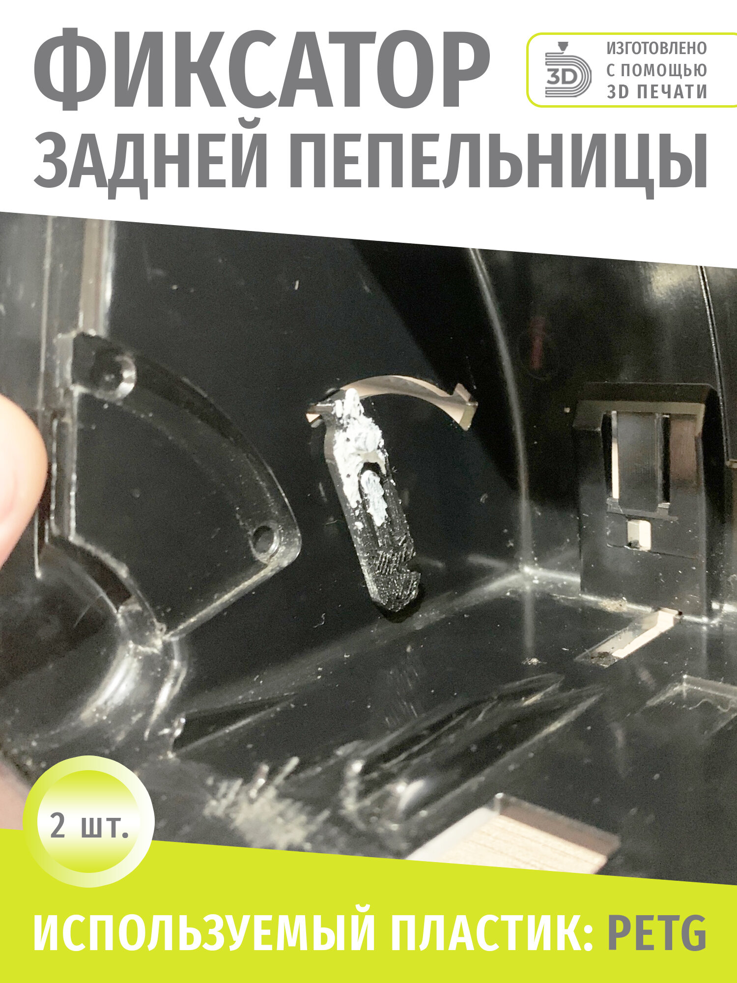 Фиксатор (ограничитель) открывания задней пепельницы (2 шт.)