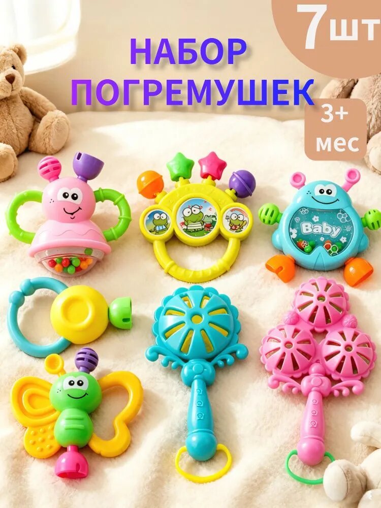 Набор погремушек для новорожденных 7 шт. безопасные развивающие игрушки для малышей с забавным дизайном для раннего развития