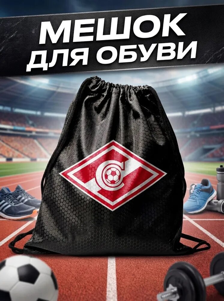 Мешок для сменной обуви / Сумка для сменной обуви / Мешок дл