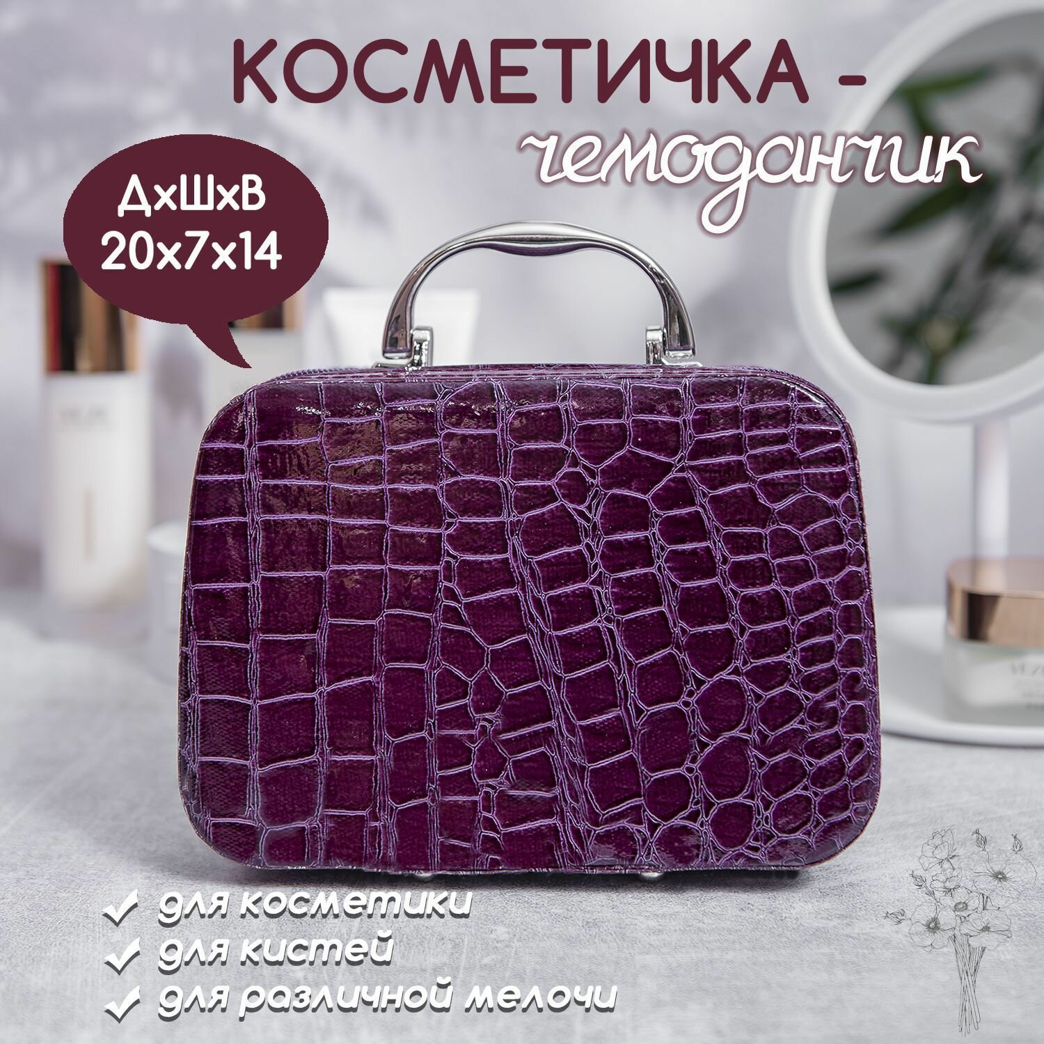Косметичка