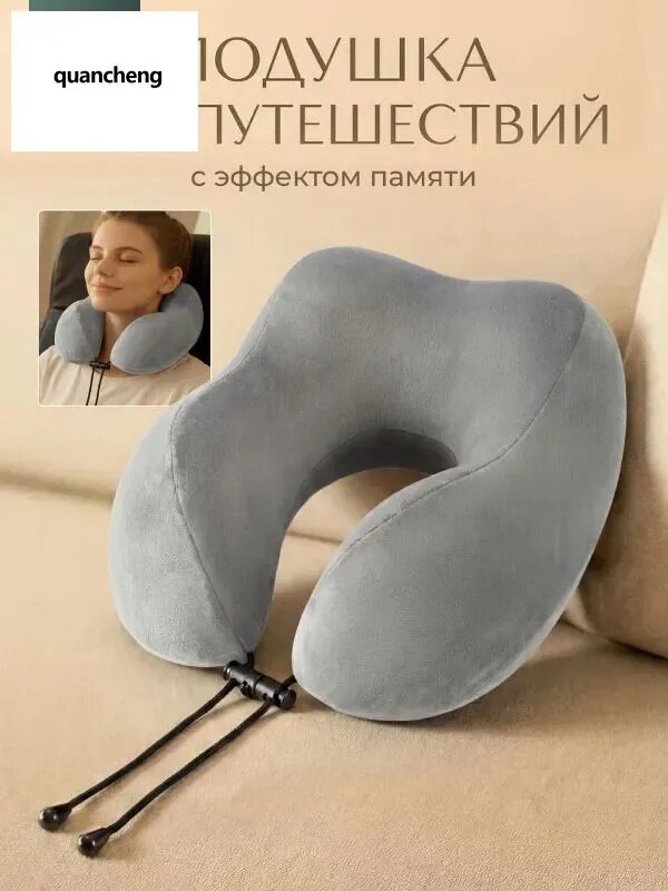 Подушка для шеи