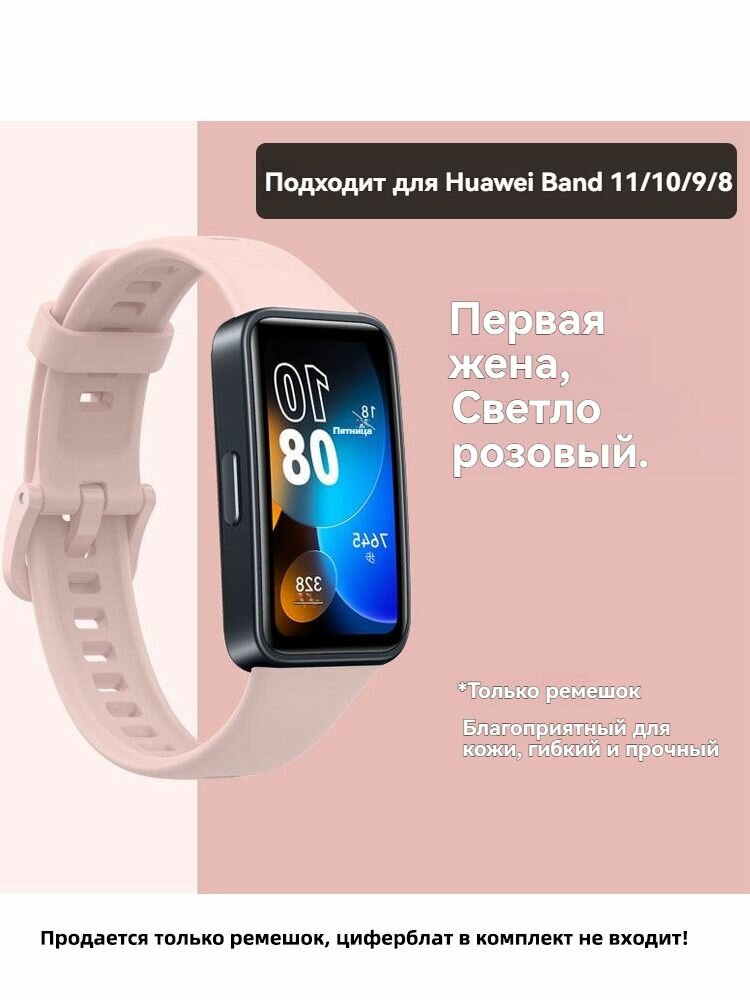 Силиконовый ремешок для фитнес-браслета Huawei Band11/ 8/9/10/NFC, спортивный сменный ремешок для мужчин и женщин
