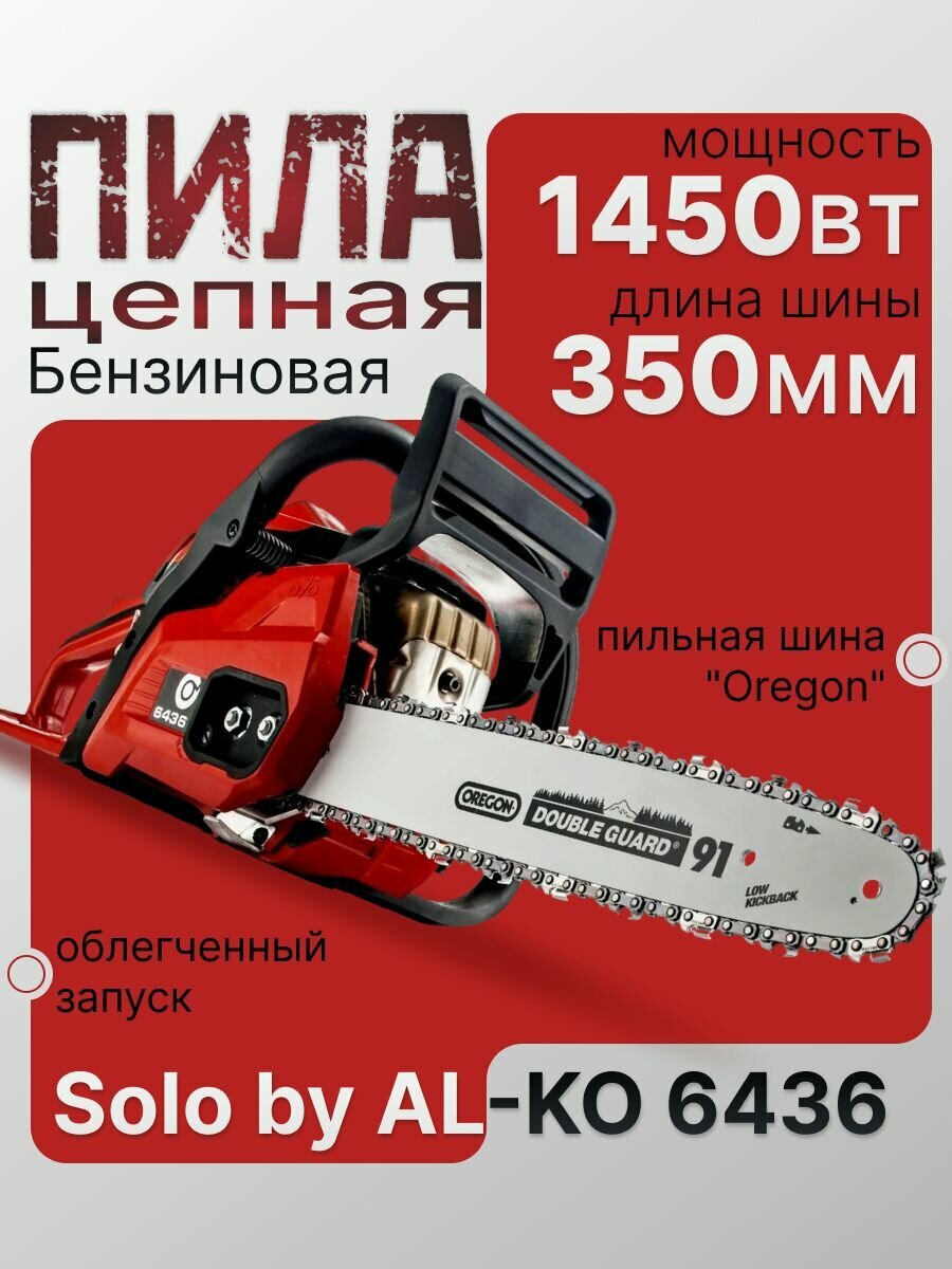 Бензопила Solo by AL-KO 6436, 127429
