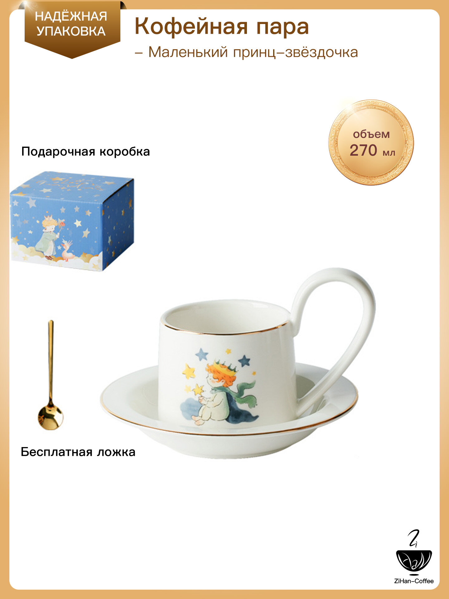 ZiHan-Coffee керамические чашки с маленьким принцем подарок на новоселье