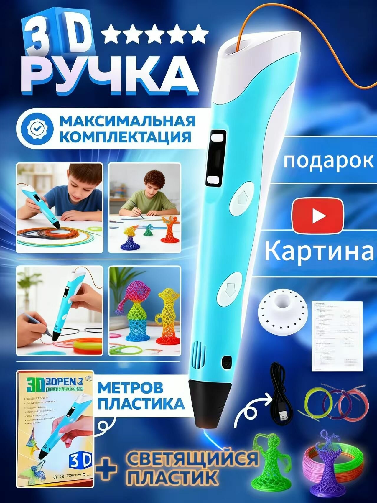 Креативная электрическая шоколадная ручка для 3D-печати для детей