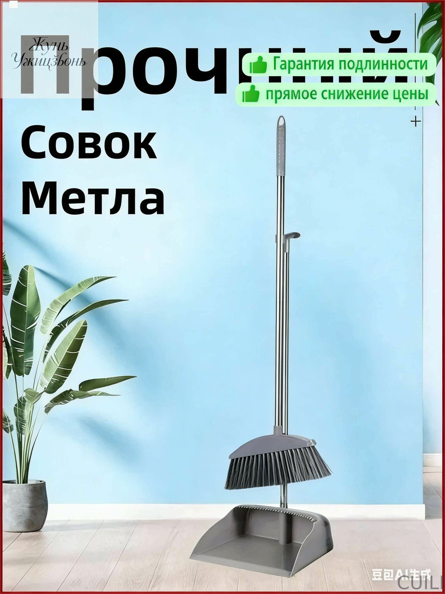 Веник с совком для уборки, совок и щетка метла