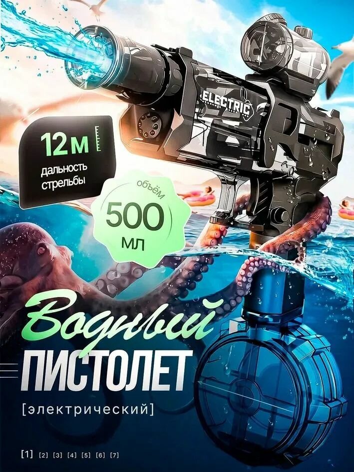 Водяной пистолет