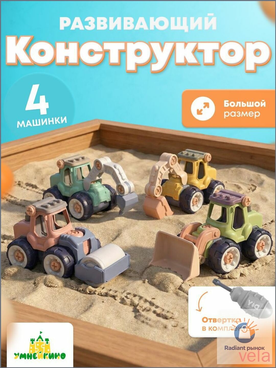Конструктор машинки игрушки для песочницы