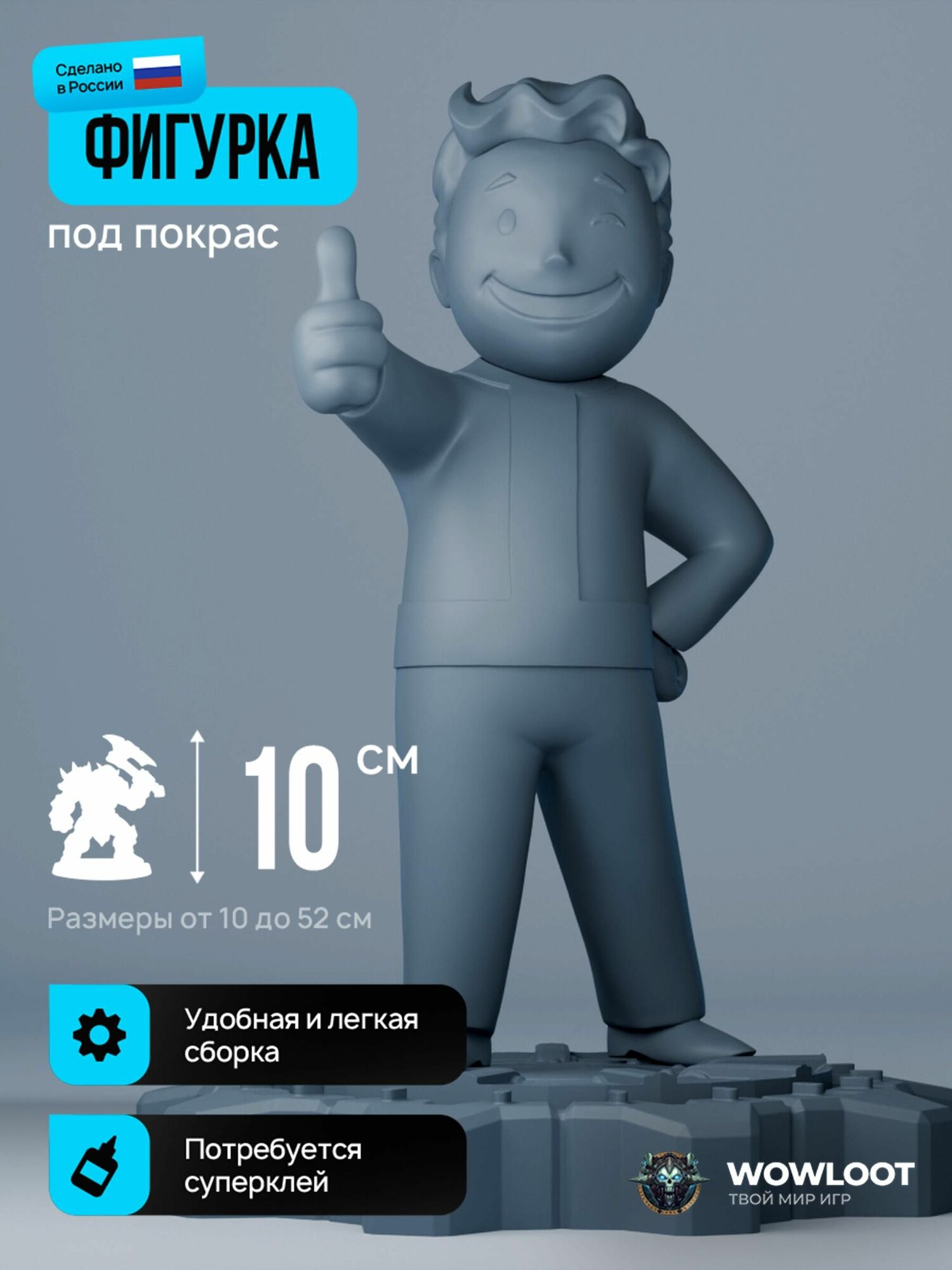 Фигурка Фаллаут Волт-Бой 10 см (Vault Boy Fallout) для покраски