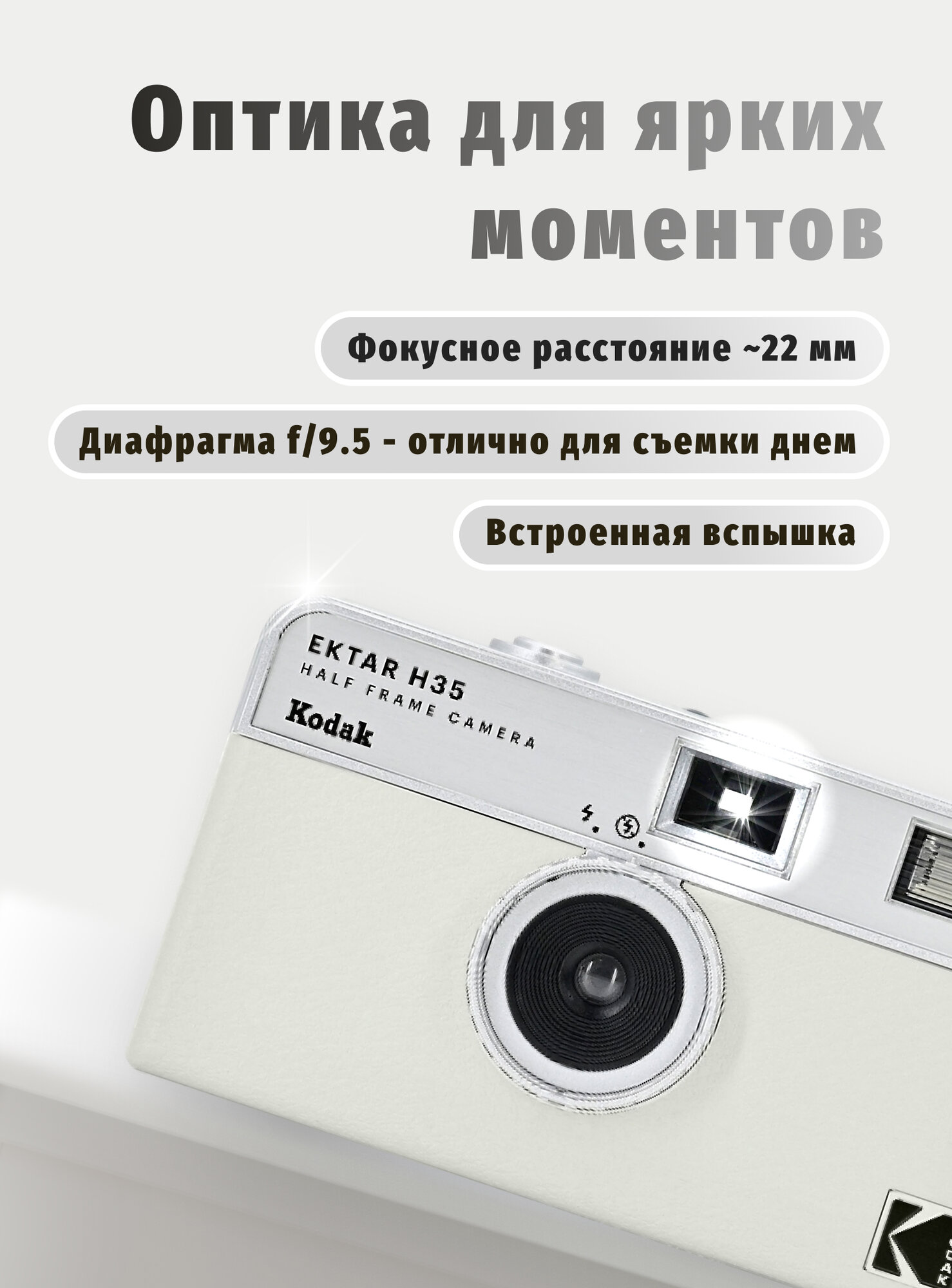 Винтажная камера Kodak Ektar H35 белый в упаковке — фото 1