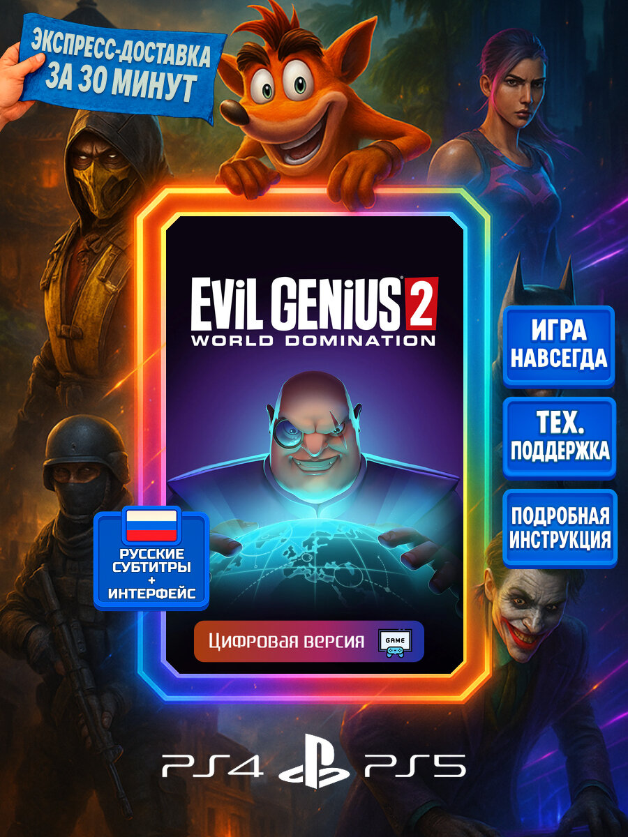 Evil Genius 2: World Domination PS4/PS5 | Моментальная доставка | Русские субтитры и интерфейс | Стратегии в реальном времени