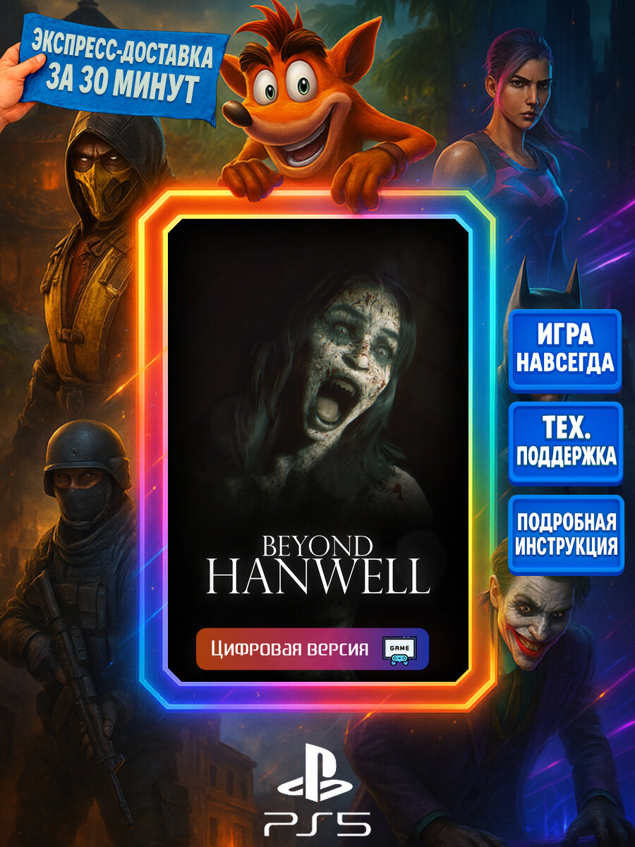 Beyond Hanwell PS5 | Моментальная доставка | Английский язык | Ужасы