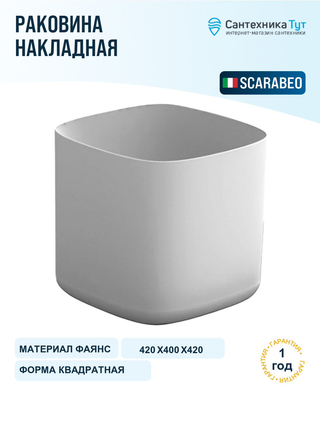 Раковина Scarabeo 42 5503 Белая фаянс накладная 42, современный стиль