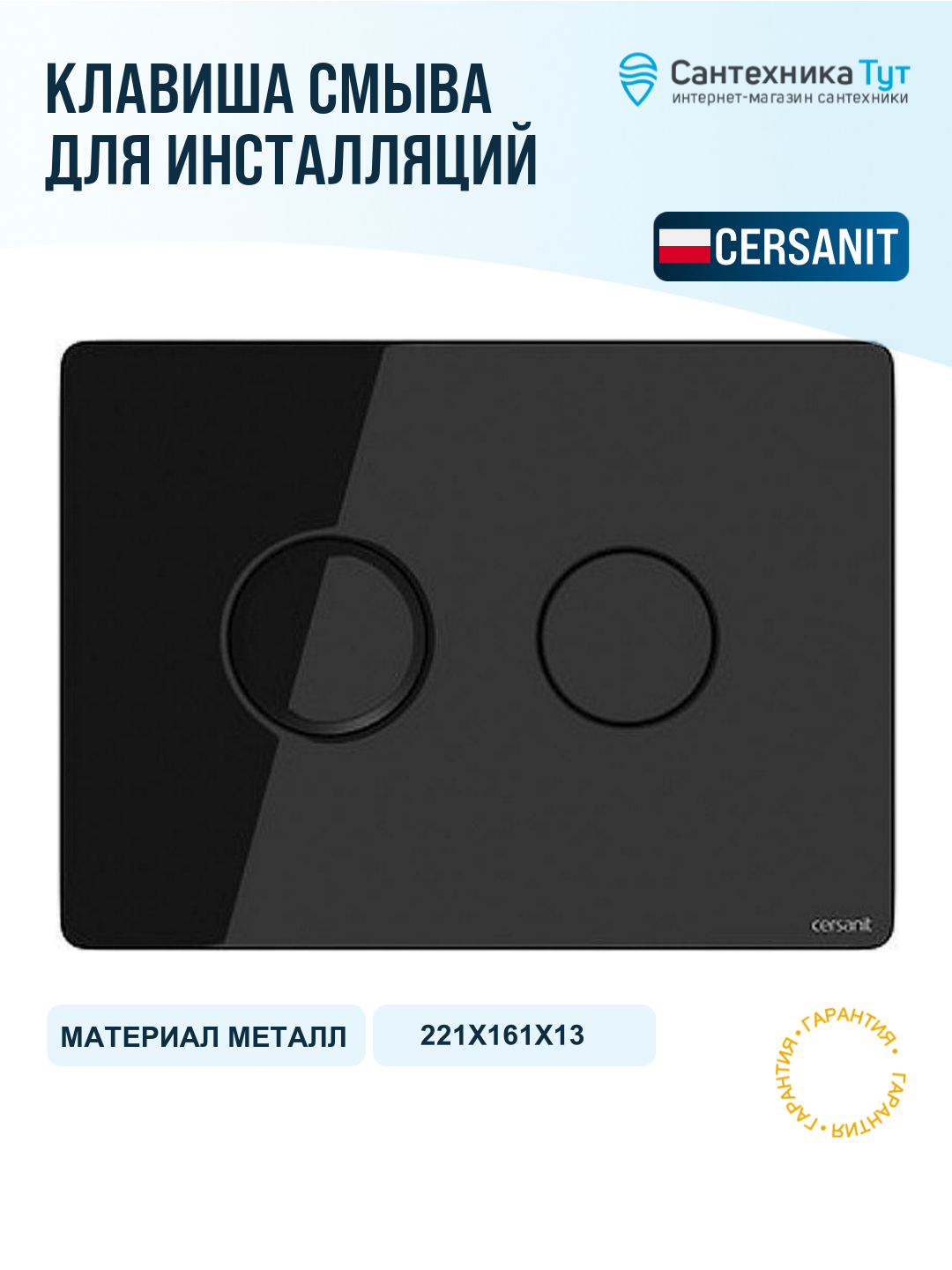 Клавиша смыва Cersanit Accento Circle P-BU-ACN-CIR-PN/Bl/Gl Черная глянцевая