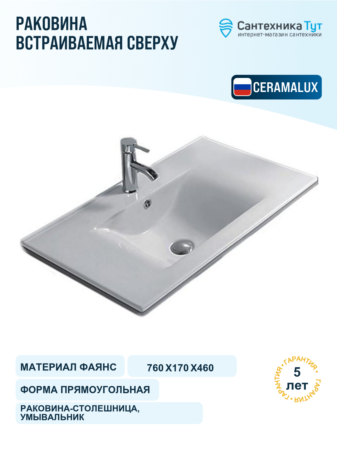 Раковина CeramaLux 76 JY-807-75 Белая фаянс полувстраиваемая 76 Россия