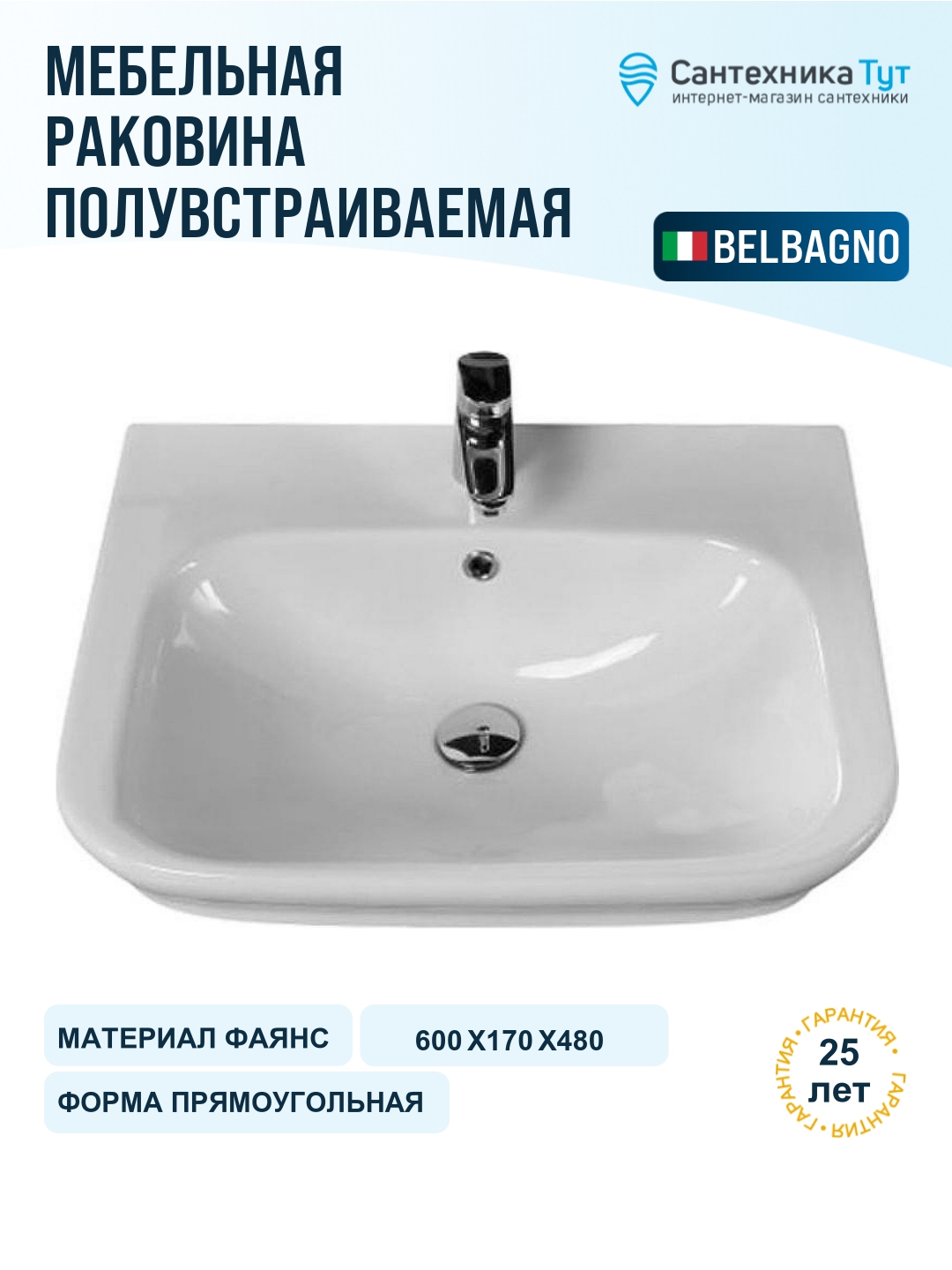 Раковина BelBagno Alpina 60 ALP-600-CB-LVB Белая, прямоугольная