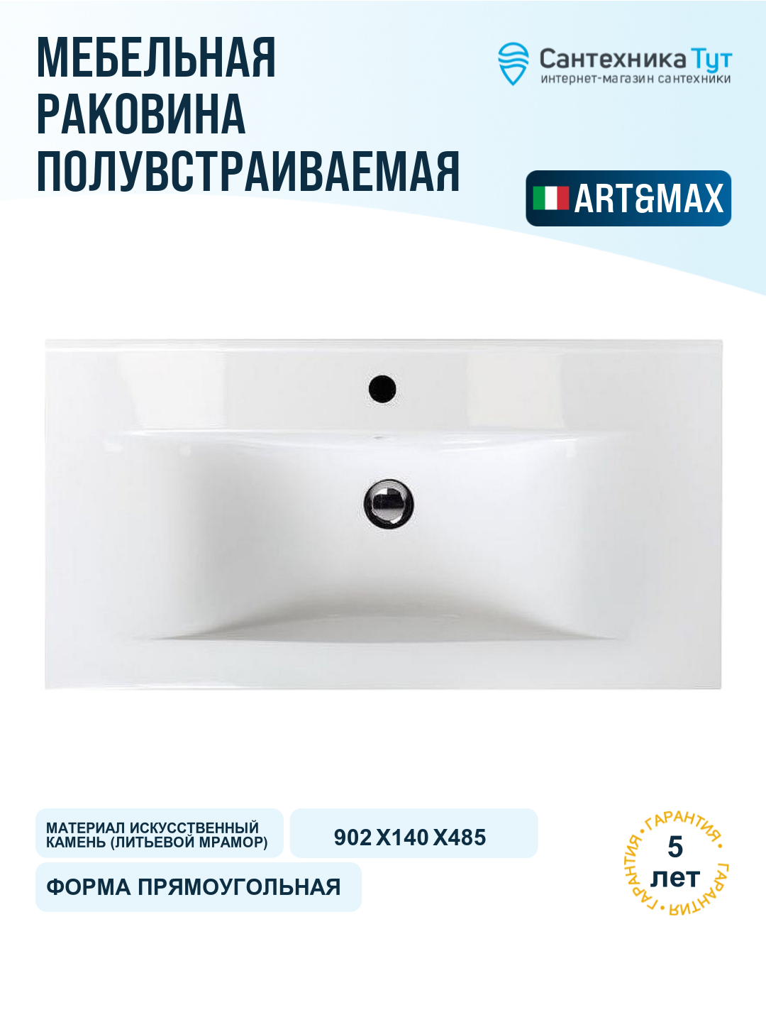 Раковина Art&Max AM-LAV-900-MR-A Белая искусственный камень полувстраиваемая 90.2