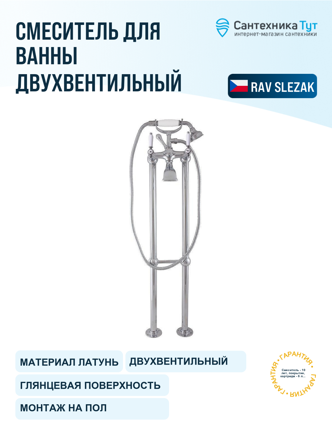 Смеситель для ванны Rav Slezak Morava retro MK550.5 2 хром, вентильное управление, латунь