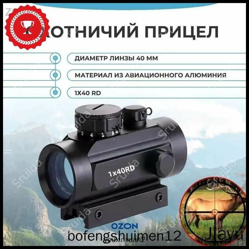 Коллиматорный коллиматор охотничий прицел 1х40 RD закрытого типа для охоты, Оптика для пневматической винтовки, страйкбола, пневматики и арбалета, Max-Intro