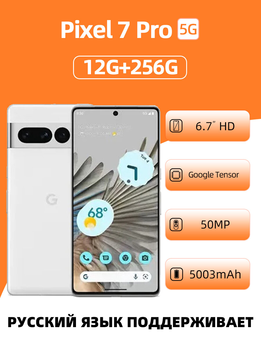 Смартфон Google Pixel 7 Pro 5G 12/256 ГБ White 3120x1440px 6.7-inch screen