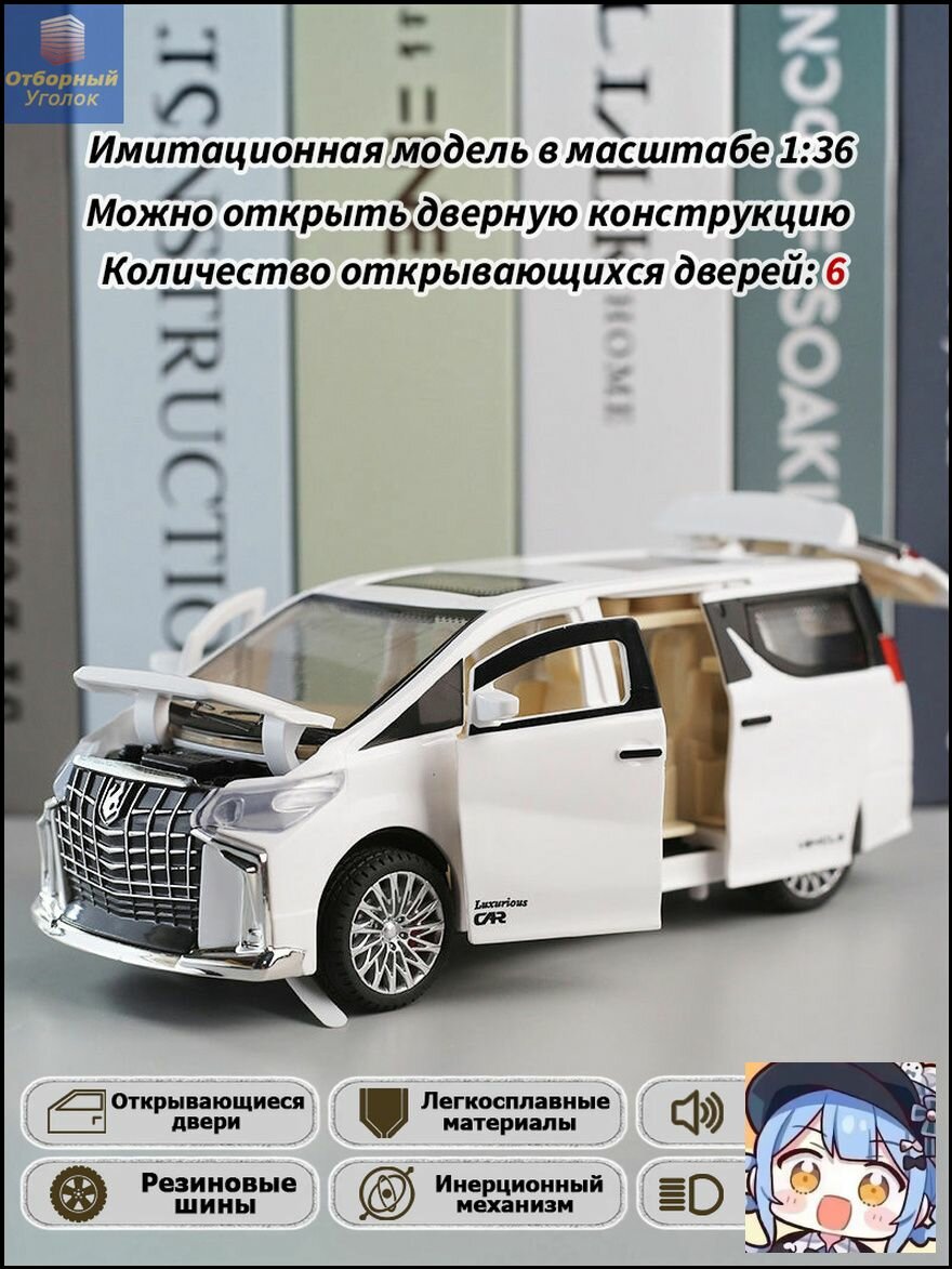 Модель автомобиля Alphard из сплава, 1/36,6 открывающихся дверей, свет и звук, инерционный механизм, игрушка для мальчик
