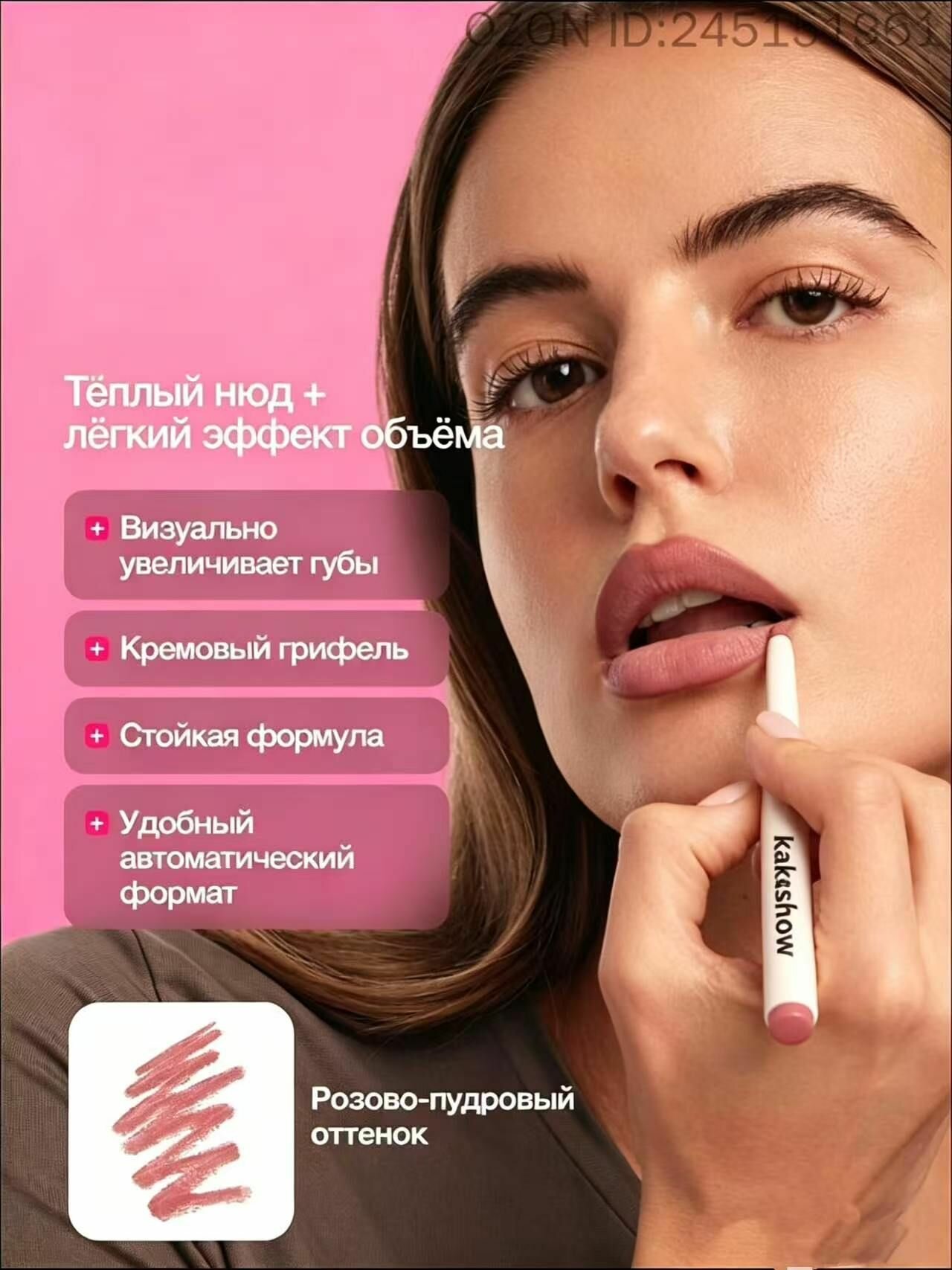 Карандаш-плампер для губ с эффектом увеличения объема