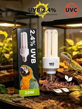 Лампа УФ для птиц UVB 2.4% UVA 12% E27