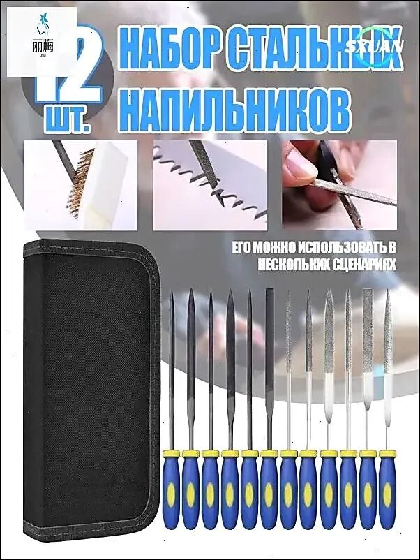 Напильники и алмазные надфили,12 штук, набор в пенале