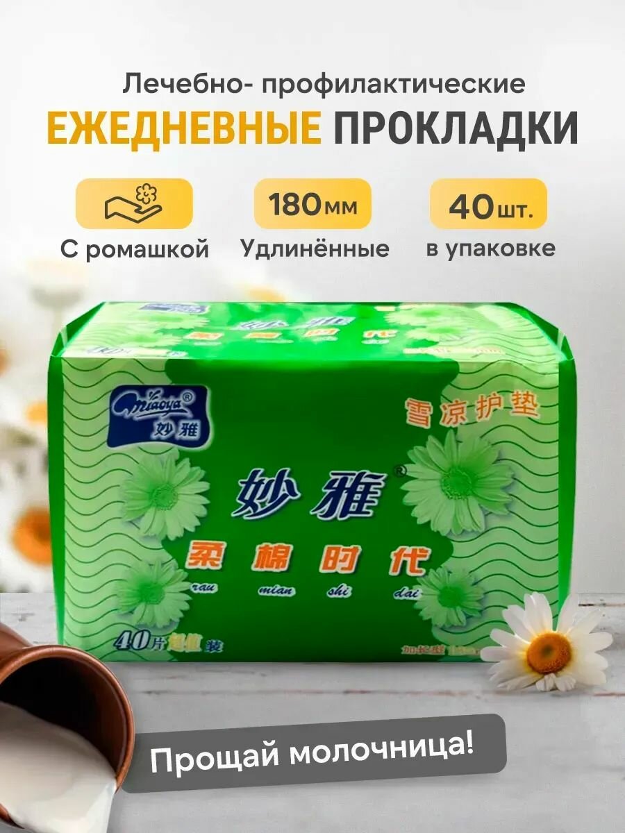 Прокладки женские 40 шт