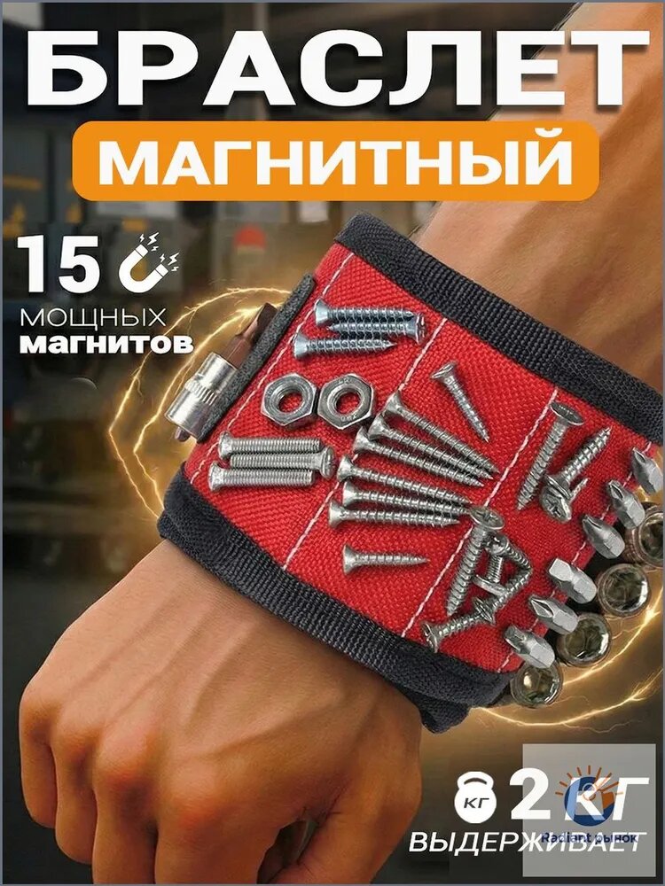 Магнитный ремешок на запястье с 15 мощными магнитами для фиксации шурупов, гвоздей и сверл. Идеальный подарок для мужчин, отцов, мужей и плотников.