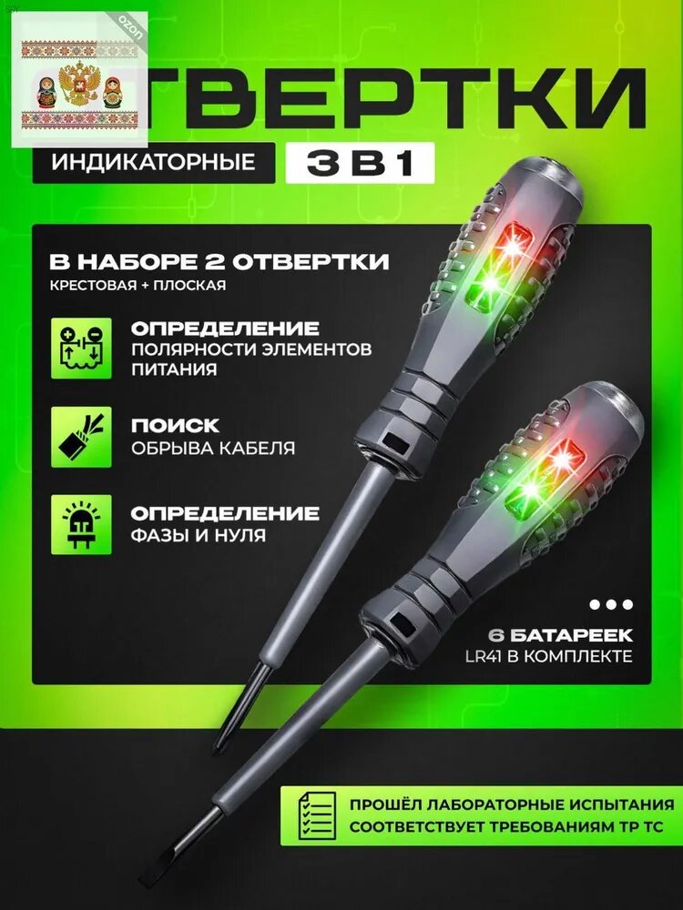 Индикаторная отвертка-тестер / Диэлектрическая отвертка тестер напряжения 2 шт.