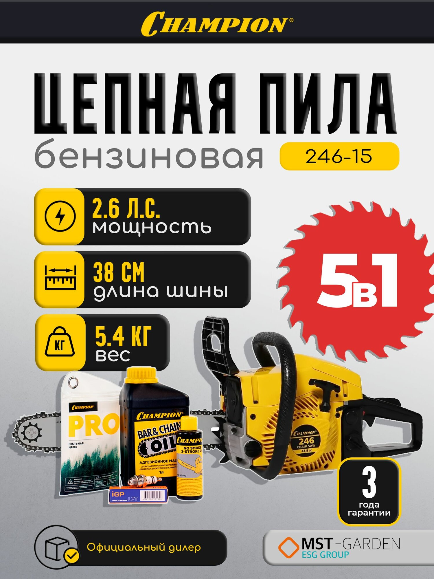 Комплект бензопила Champion 246-15" +масло + свеча + смазка + цепь