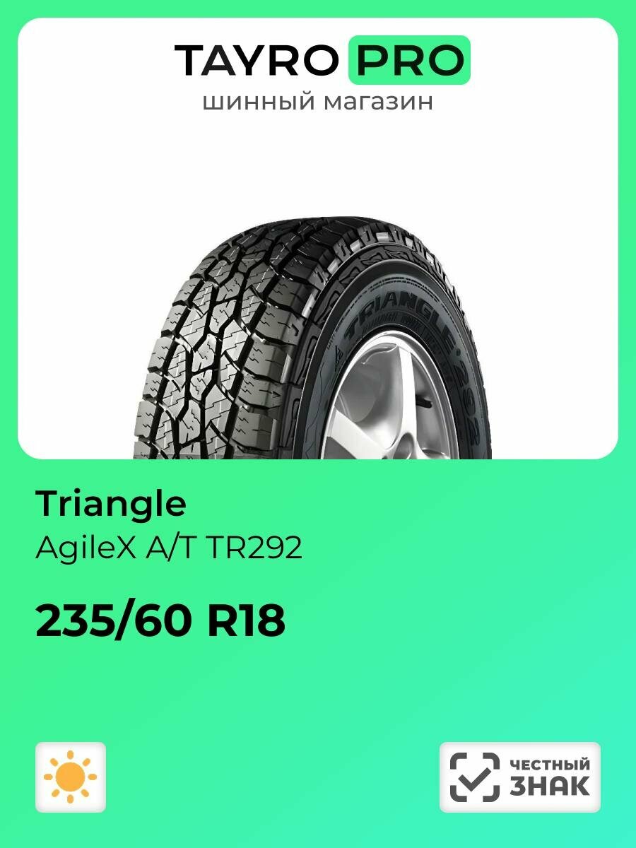 Летние шины Triangle AgileX A/T TR292 235/60 R18 103T, уровень шума ~77дБ (арт. CTS237421)