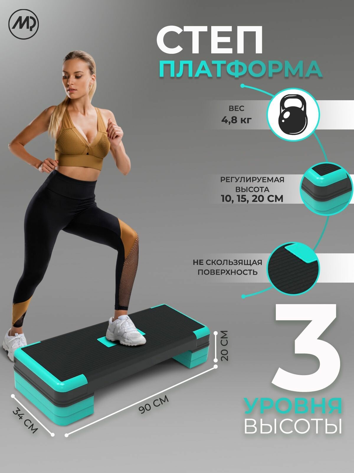 Степ платформа 3 х уровневая для фитнеса