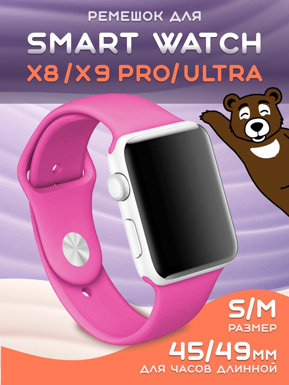 Smart Watch X8 Pro ремешок X9 Pro Ultra, малиновый