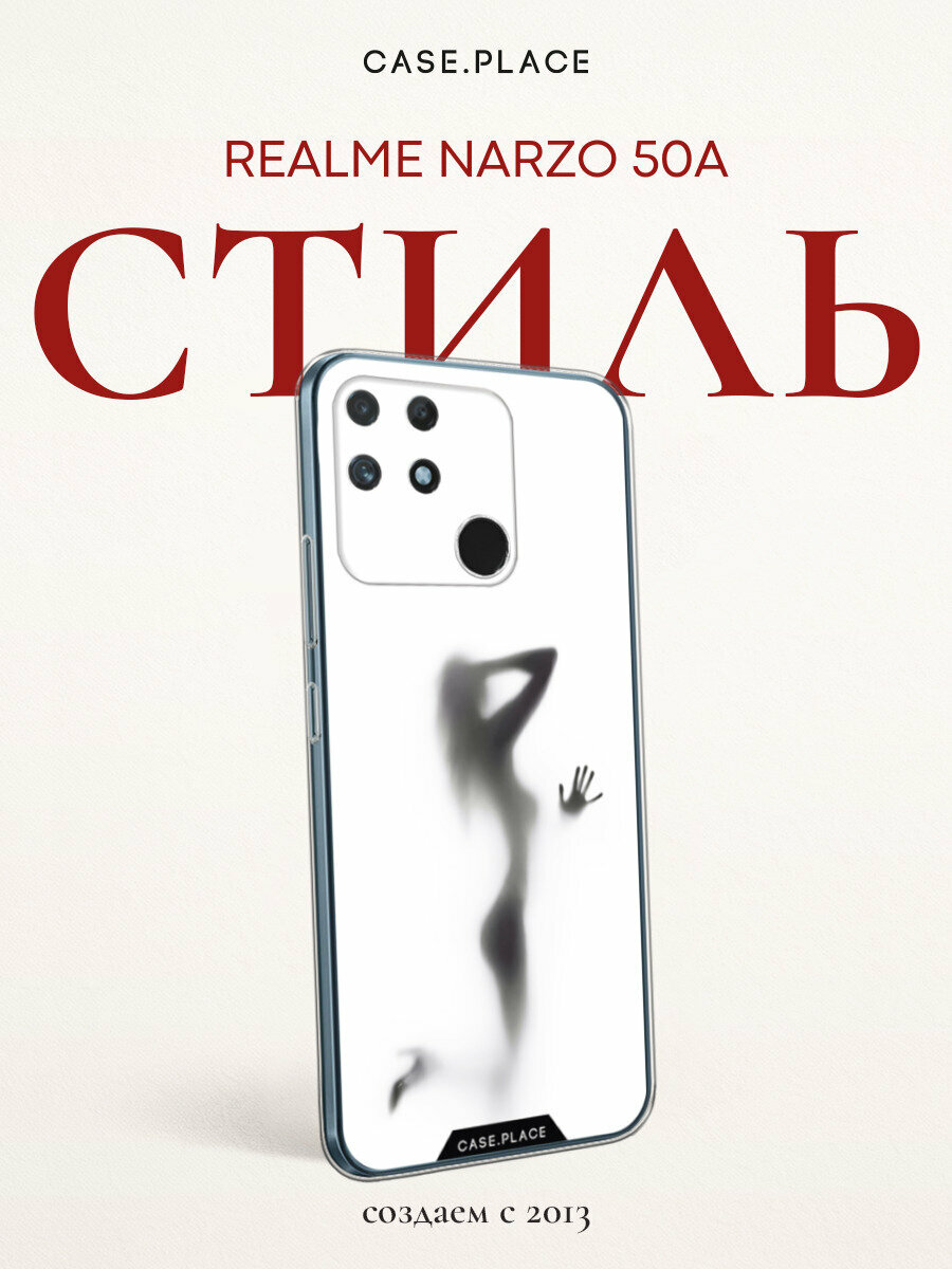 Чехол на Realme Narzo 50A / Реалми Нарзо 50A с принтом "Стекло в душе"