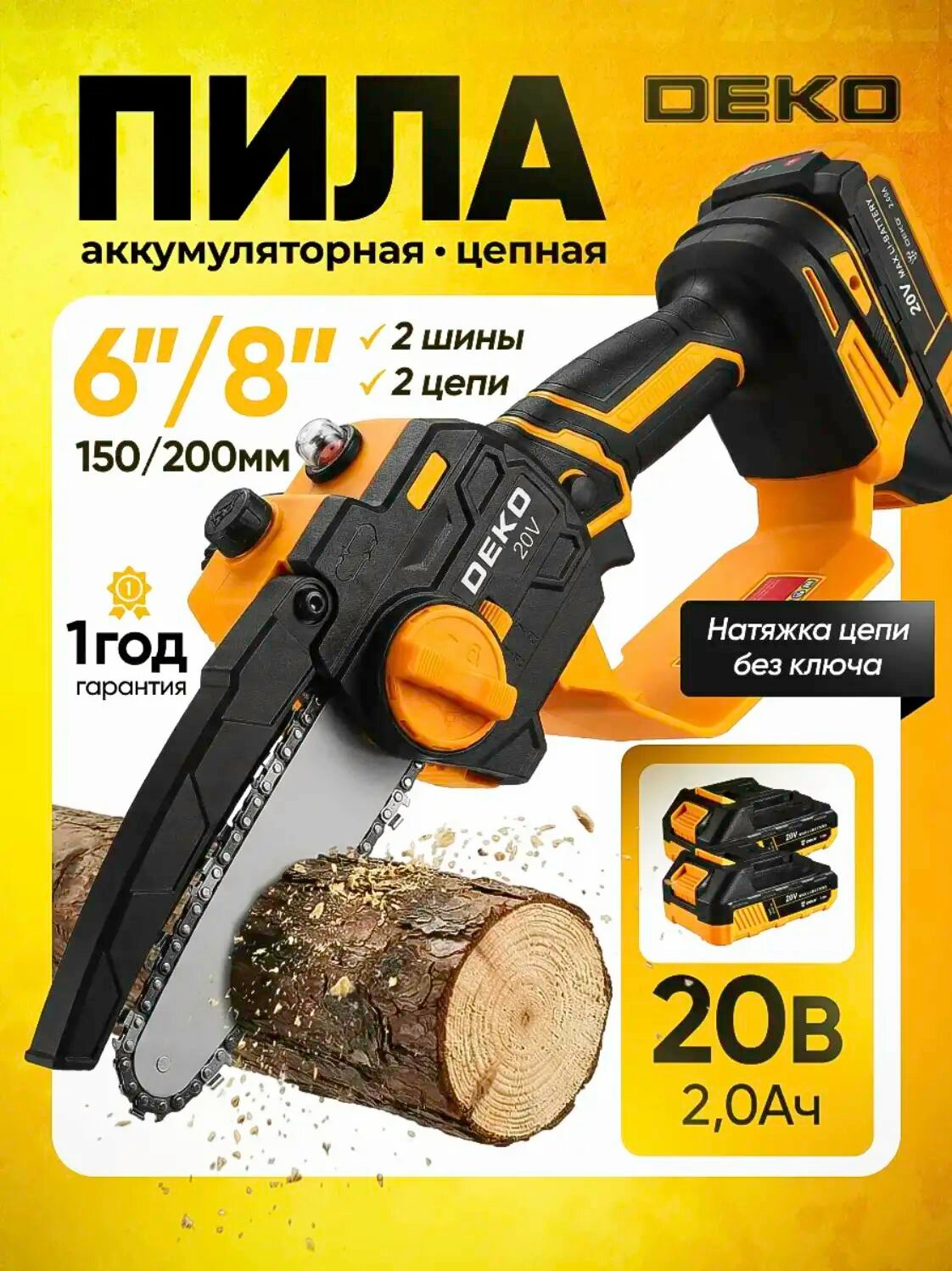 Пила аккумуляторная цепная садовая DEKO (6+8 дюймов, 2 батареи, 2 шины и 2 цепи в кейсе) DKCHSDR 20-6 PRO