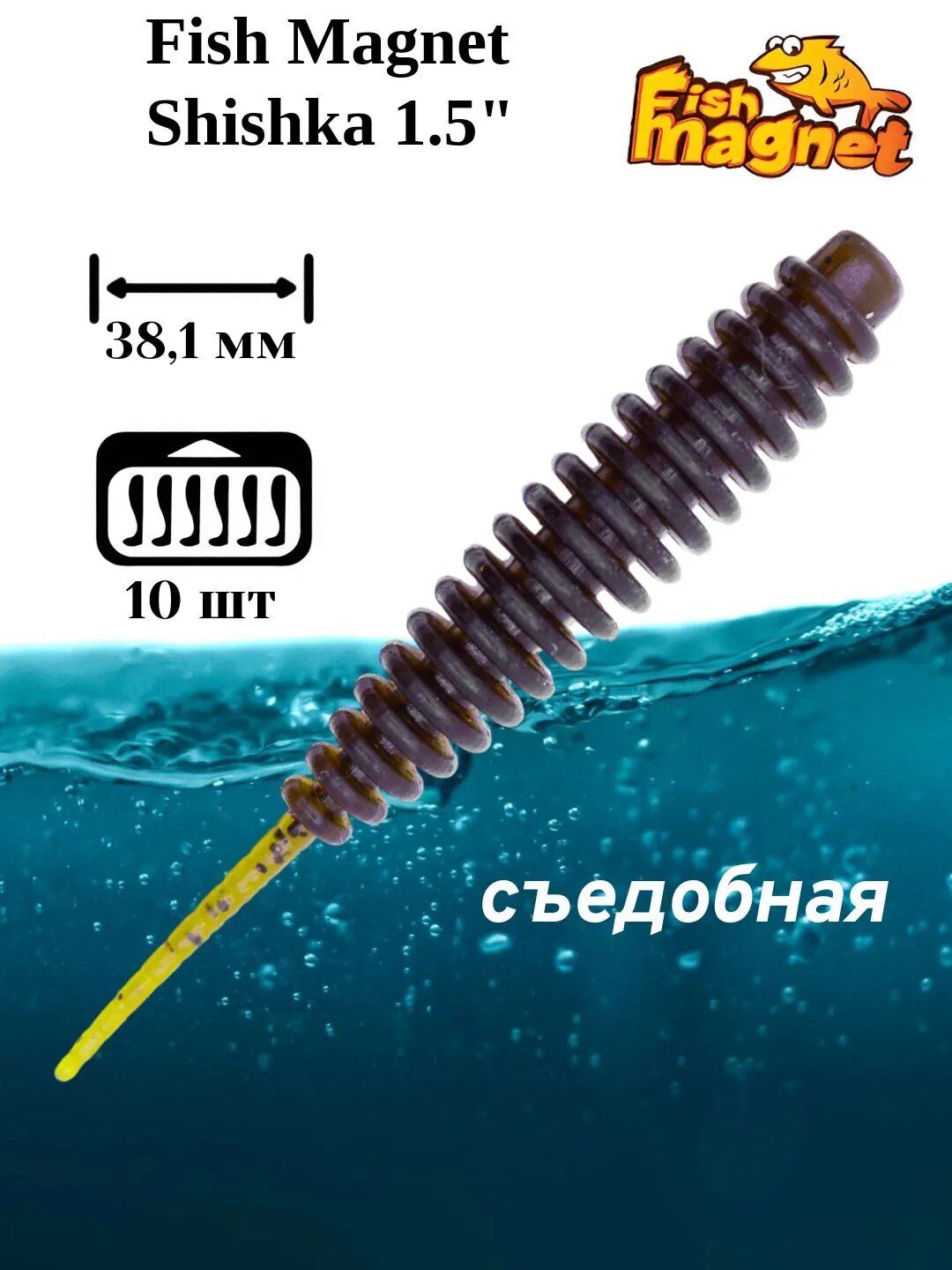 Силиконовая приманка мягкая съедобная Fish Magnet Shishka 1.5" 38.1 мм 103 10 шт.