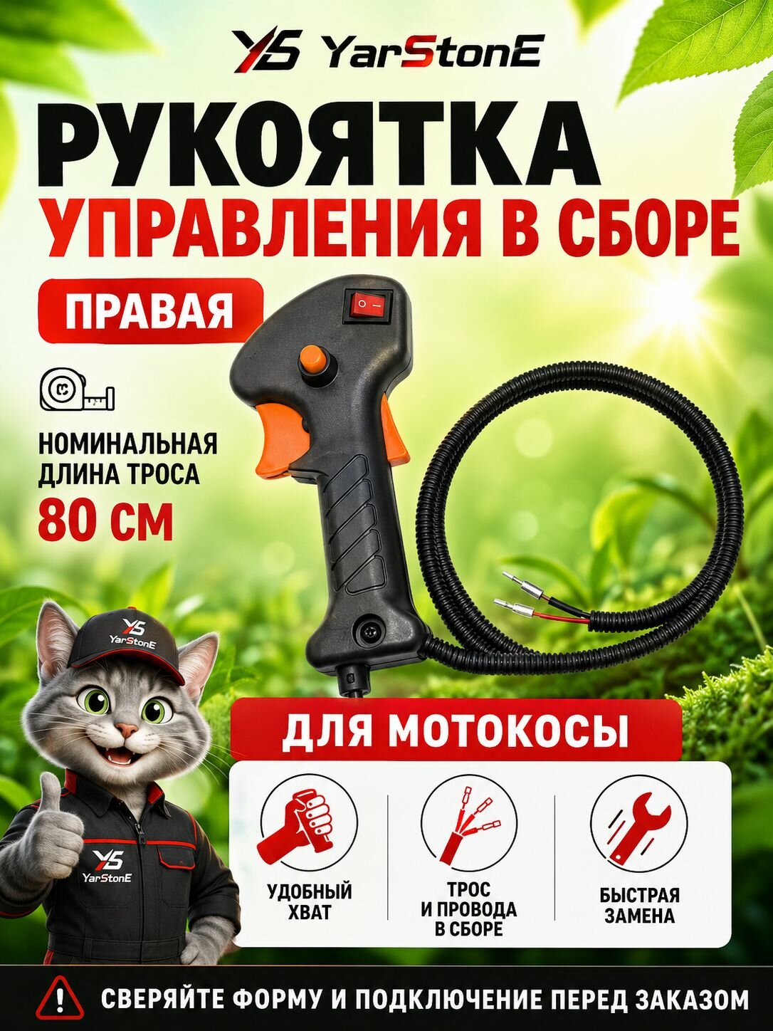 Ручка газа бензокосы триммера в сборе (правая)