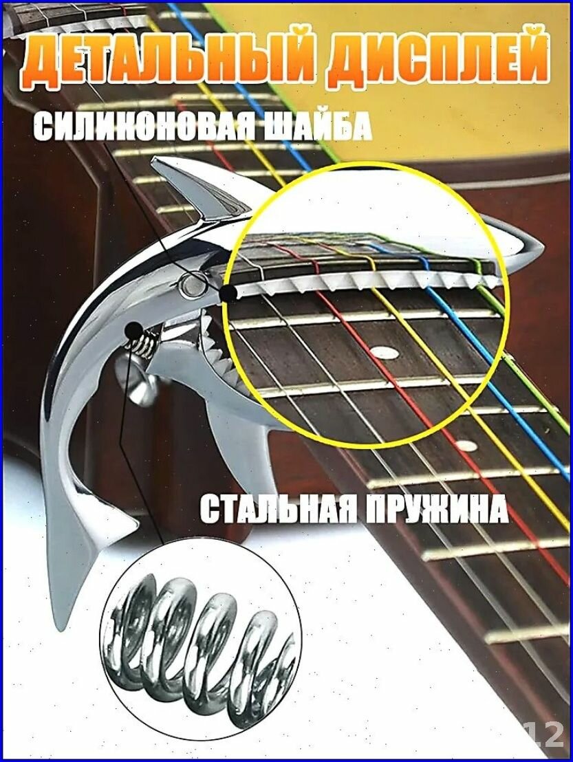 Каподастр в форме акулы, металлический (цинковый сплав), для акустики/электрогитары