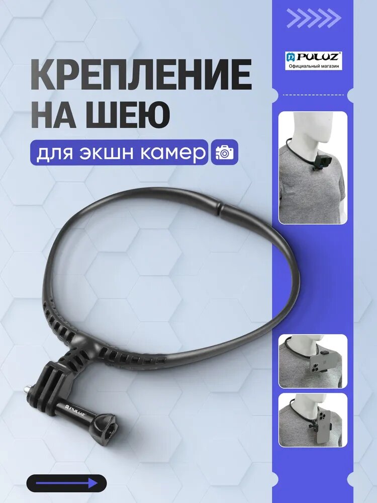 Крепление на шею PULUZ для экшн камер на шею для съемки со свободными руками