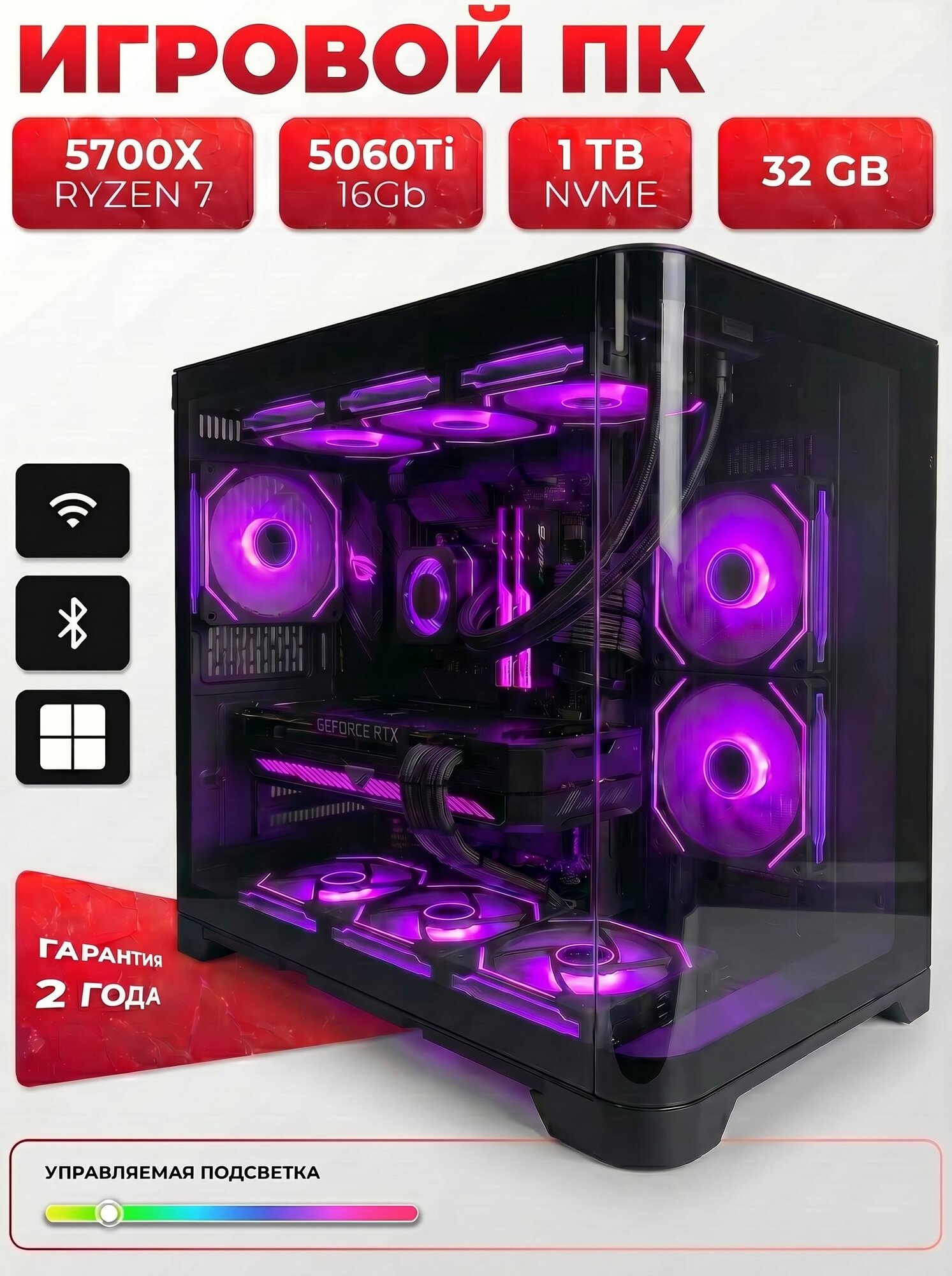 Игровой компьютер (системный блок) Ryzen 7 5700X/RTX 5060 Ti 16GB/32GB DDR4/SSD 1000Gb/800W/Win 11 PRO