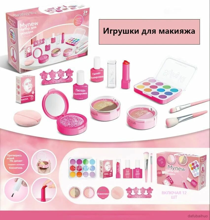 Игрушечная косметика муляж,