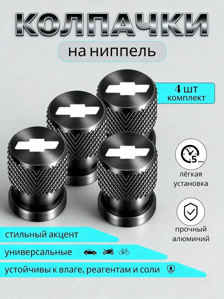 Колпачок на вентиль автомобильный, 3 шт.