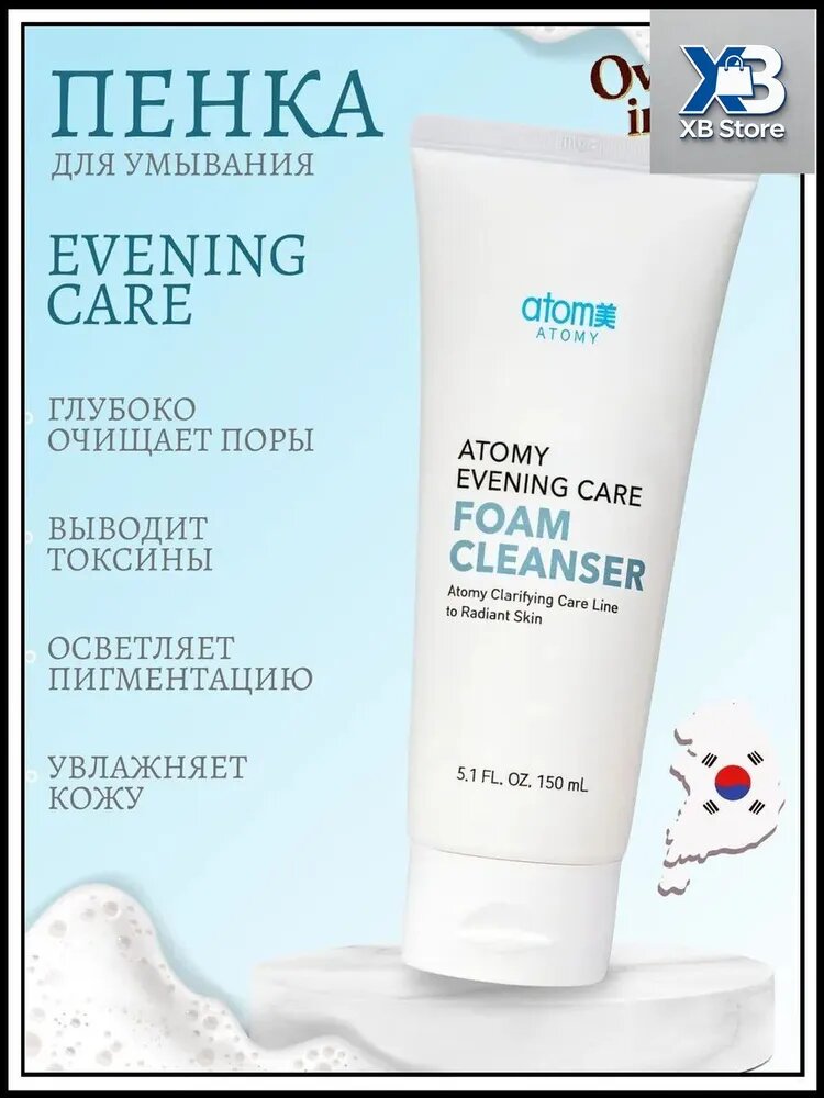 Мл очищающей пенки ATOMY с натуральными компонентами, эксклюзивно обеспечивается глубокая свежесть и чистота кожи.